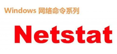 使用 netstat 命令来管理各个端口的网络连接_3A网络资讯门户